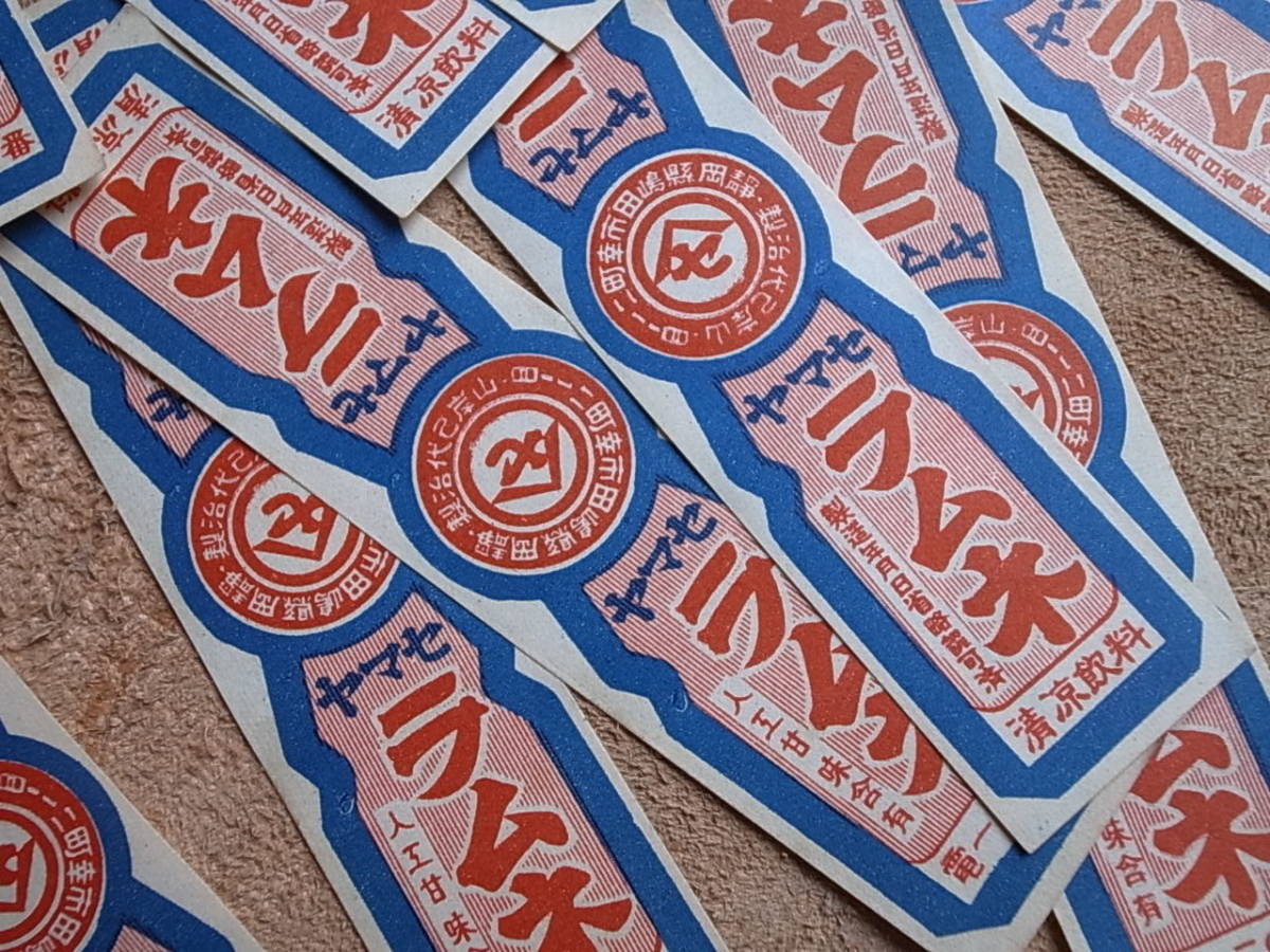 昭和レトロ ラムネの蓋ラベル 13枚 ヤマセラムネ 静岡県島田市 人工甘味含有(食品のパッケージ)｜売買されたオークション情報、yahooの ...