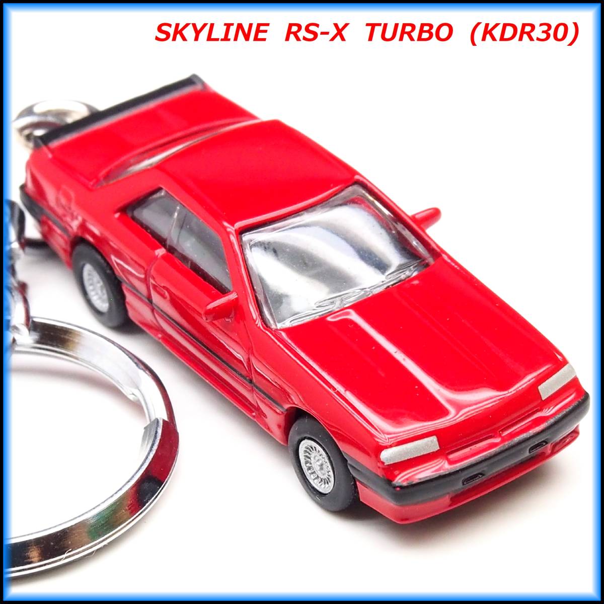 日産 スカイライン RS-X ターボ KDR30 ミニカー ストラップ キーホルダー マフラー ホイール エアロ スポイラー リップ 車高調 ...