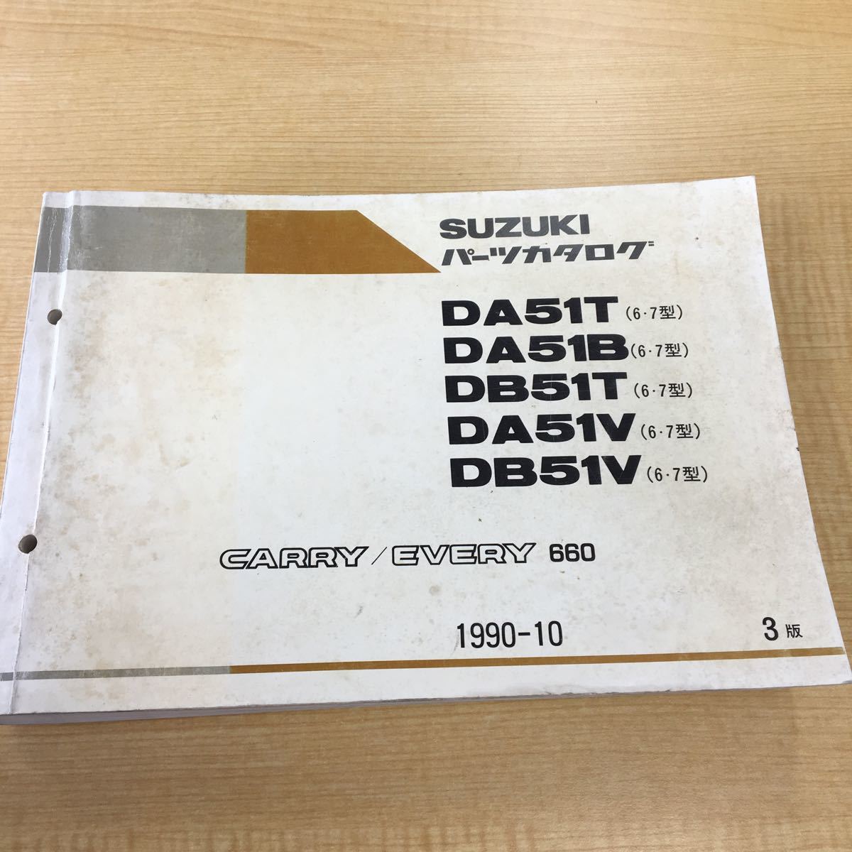 スズキ キャリイ/エブリイ DA51T パーツカタログ 3版 9900B-80085-010 サービスマニュアル/修理書/リスト/キャリー ...