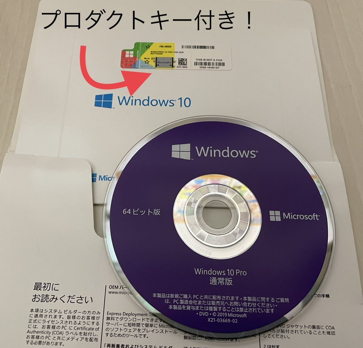 数量限定 Microsoft Windows10 Pro 64bit DSP DVD版 プロダクトキー付き 日本語版 匿名配送(その他)｜売買されたオークション情報、yahooの商品情報を ...