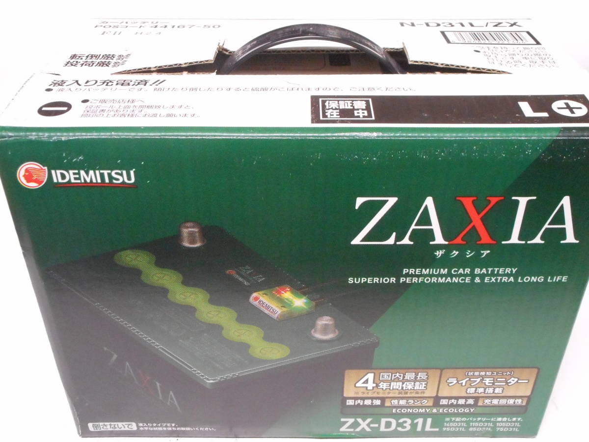 出光 ZAXIA ZX-D31L N-D31L/ZX(L)｜売買されたオークション情報、yahooの商品情報をアーカイブ公開 - オークファン ...