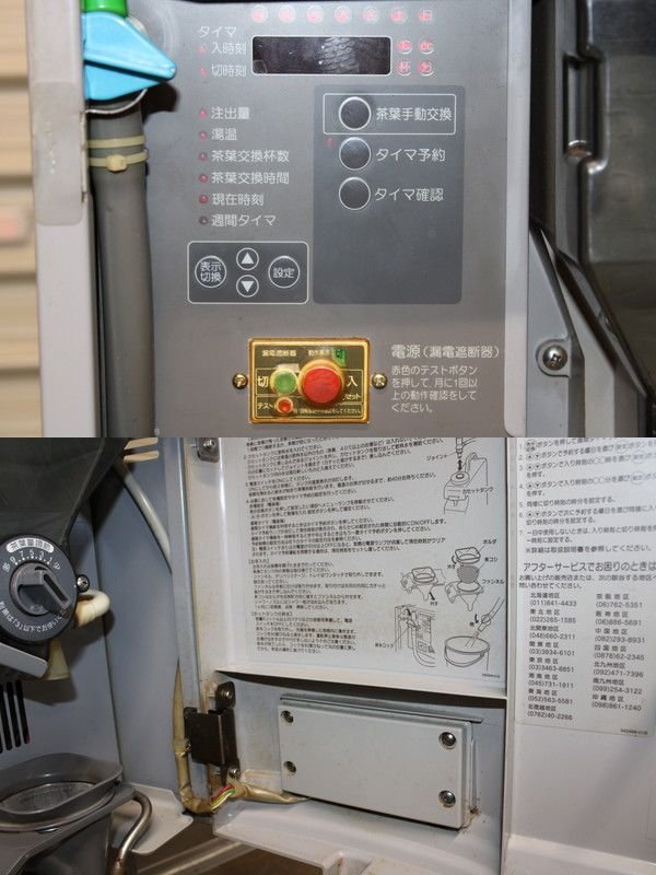 当店直接引取り限定 ホシザキ ティーサーバー AT-50HA 給茶機 HOSHIZAKI 卓上 厨房 10N18435(厨房機器)｜売買された ...