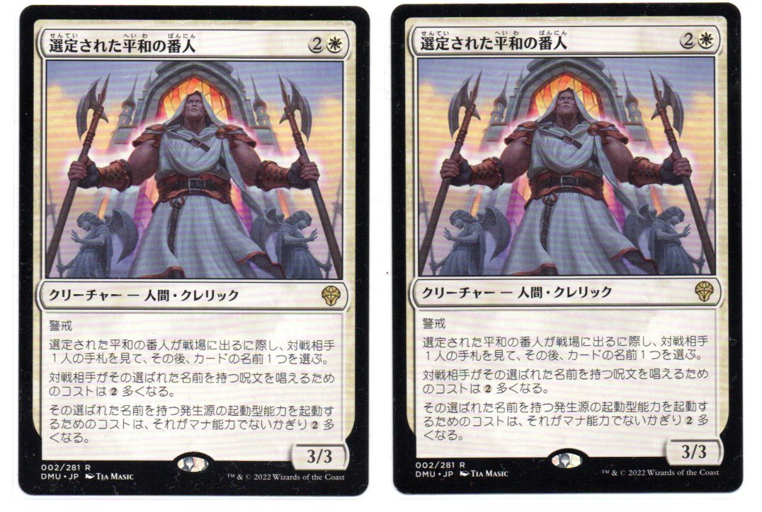 DMU 選定された平和の番人/Anointed Peacekeeper 日本語版 2枚組(白)｜売買されたオークション情報、yahooの商品情報をアーカイブ公開 - オークファン（aucfan ...