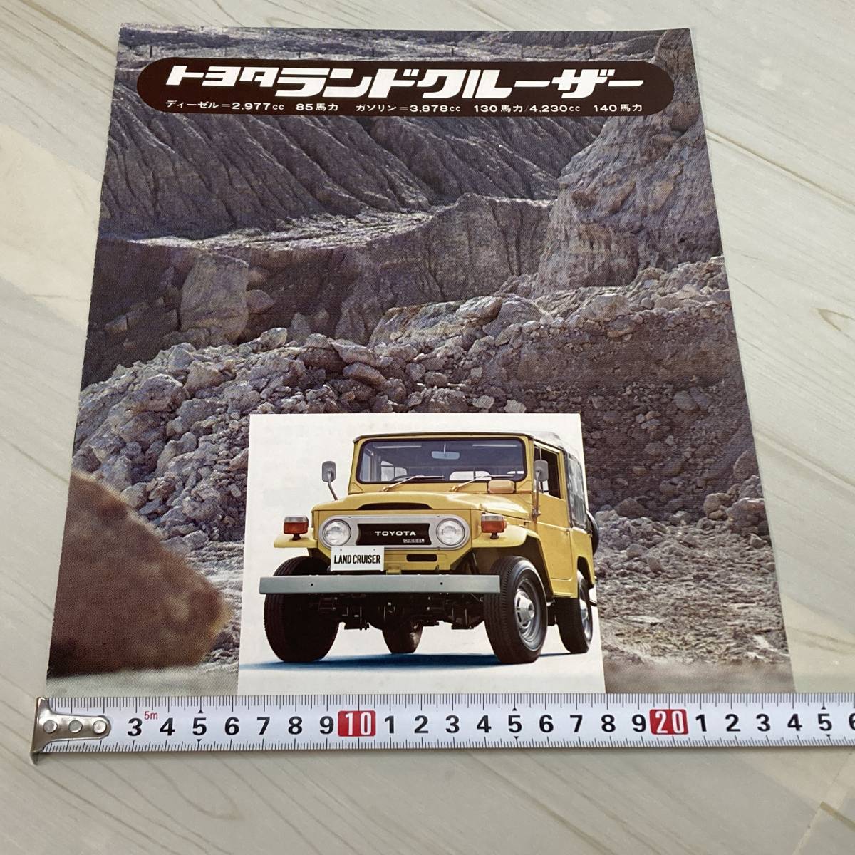 トヨタ ランドクルーザー カタログ パンフレット BJ40 BJ43 FJ40 FJ43 FJ56 昭和50年頃 A12(ランドクルーザー ...