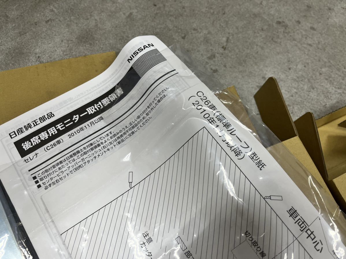C26 セレナ ニッサン NISSAN 純正オプション フリップダウンモニター 取り付け ブラケット(その他)｜売買されたオークション情報、yahooの商品情報をアーカイブ公開 ...