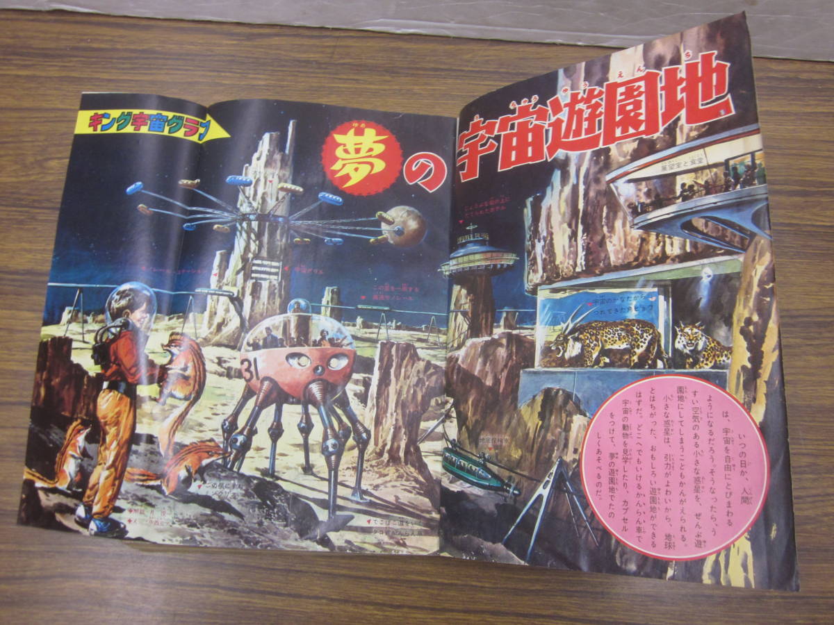 mw111 少年キング1964/51号 サイボーグ009 石森章太郎園田光慶藤子不二雄渡辺正美辻なおき団鉄也伊東あきお(その他)｜売買された ...