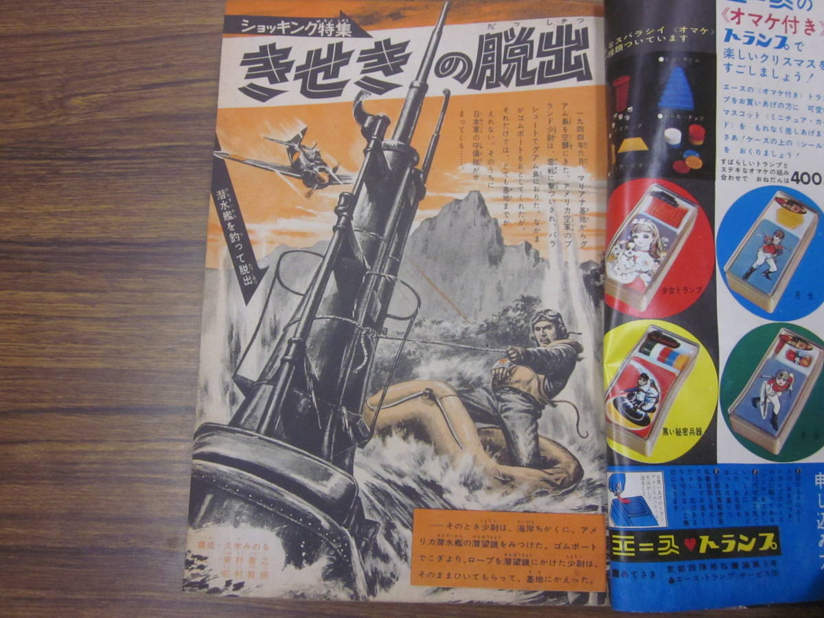 mw111 少年キング1964/51号 サイボーグ009 石森章太郎園田光慶藤子不二雄渡辺正美辻なおき団鉄也伊東あきお(その他)｜売買された ...