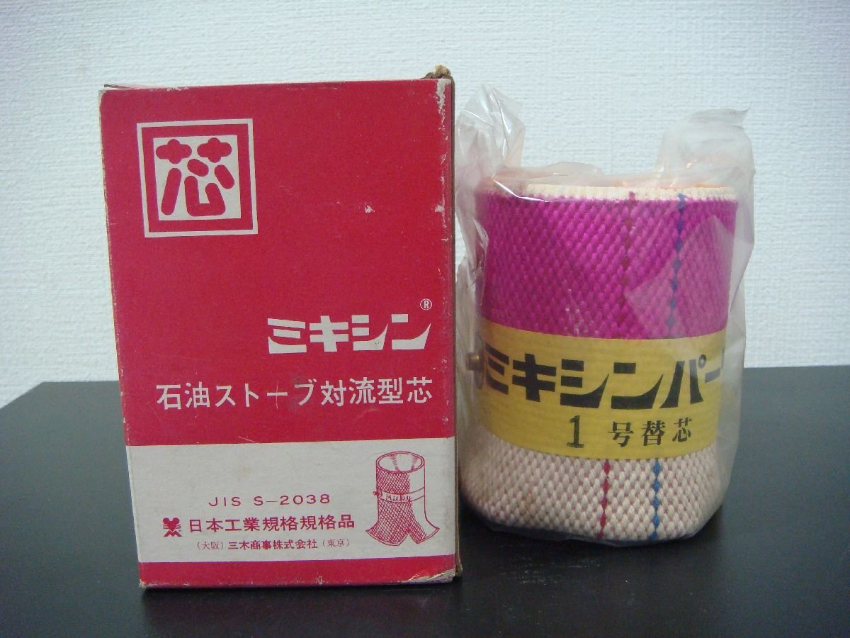 YS/J07EB-DA1 ミキシン 石油ストーブ対流型芯 替芯 1号 ナショナル KSC-231 三菱 KA-111 フジカ KSB-252 ブルーファイア BF-103(石油ストーブ)｜売買 ...