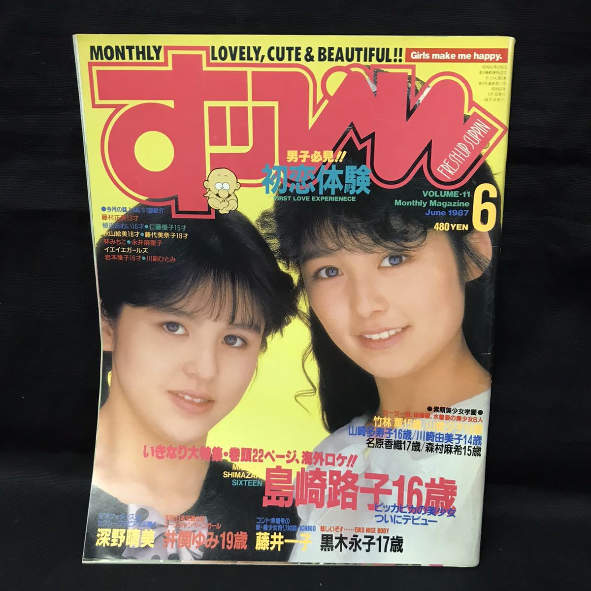 R867は すっぴん 1987年6月号 島崎路子 深野晴美 井関ゆみ 藤井一子 黒木永子(その他)｜売買されたオークション情報、yahooの ...