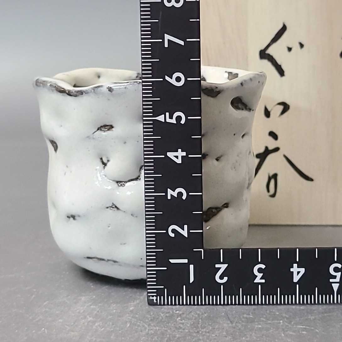 拾09 萩焼 二葉幸久 鬼萩 ぐいのみ ぐい呑み ぐい呑(酒器)｜売買されたオークション情報、yahooの商品情報をアーカイブ公開 ...