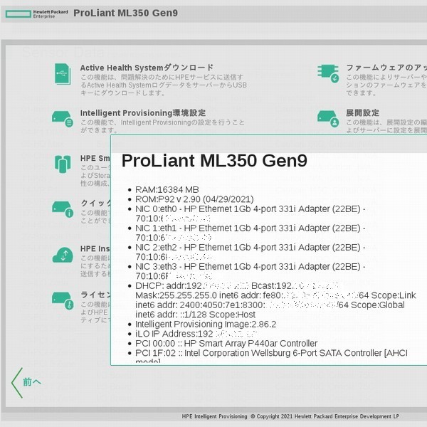 @SM713 鯖祭り 秋葉原万世鯖本舗 良品 HPE ProLiant ML350 Gen9 Xeon-E5-2620v3/DDR4-16G ...