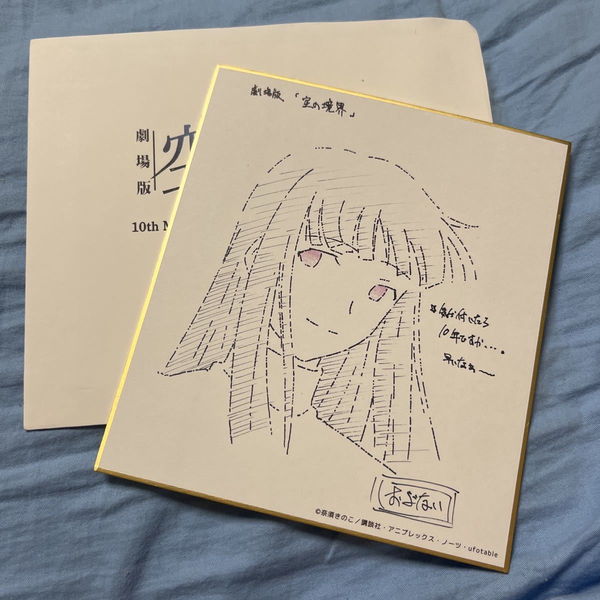 空の境界 スタッフ描き下ろし複製ミニ色紙 ufotable cafe Fate FGO 浅上藤乃(その他)｜売買されたオークション情報、yahooの商品情報をアーカイブ公開 - オークファン ...