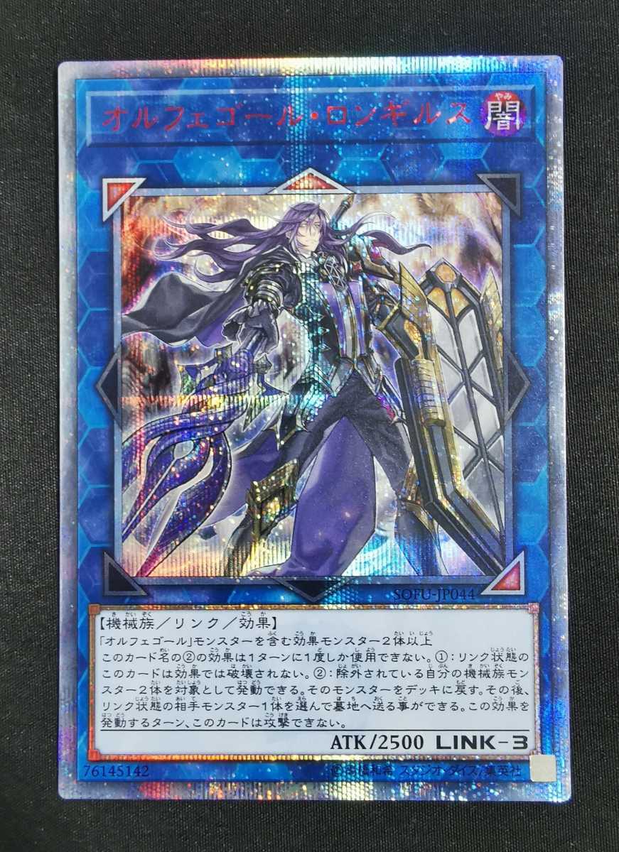 遊戯王 オルフェゴール ロンギルス 20thシークレットレア SOFU-JP044(シングルカード)｜売買されたオークション情報、yahooの商品情報をアーカイブ公開 - オークファン ...