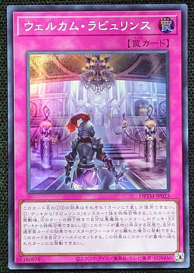 遊戯王 ウェルカム ラビュリンス スーパーレア DBTM-JP023(シングルカード)｜売買されたオークション情報、yahooの商品情報をアーカイブ公開 - オークファン（aucfan.com）