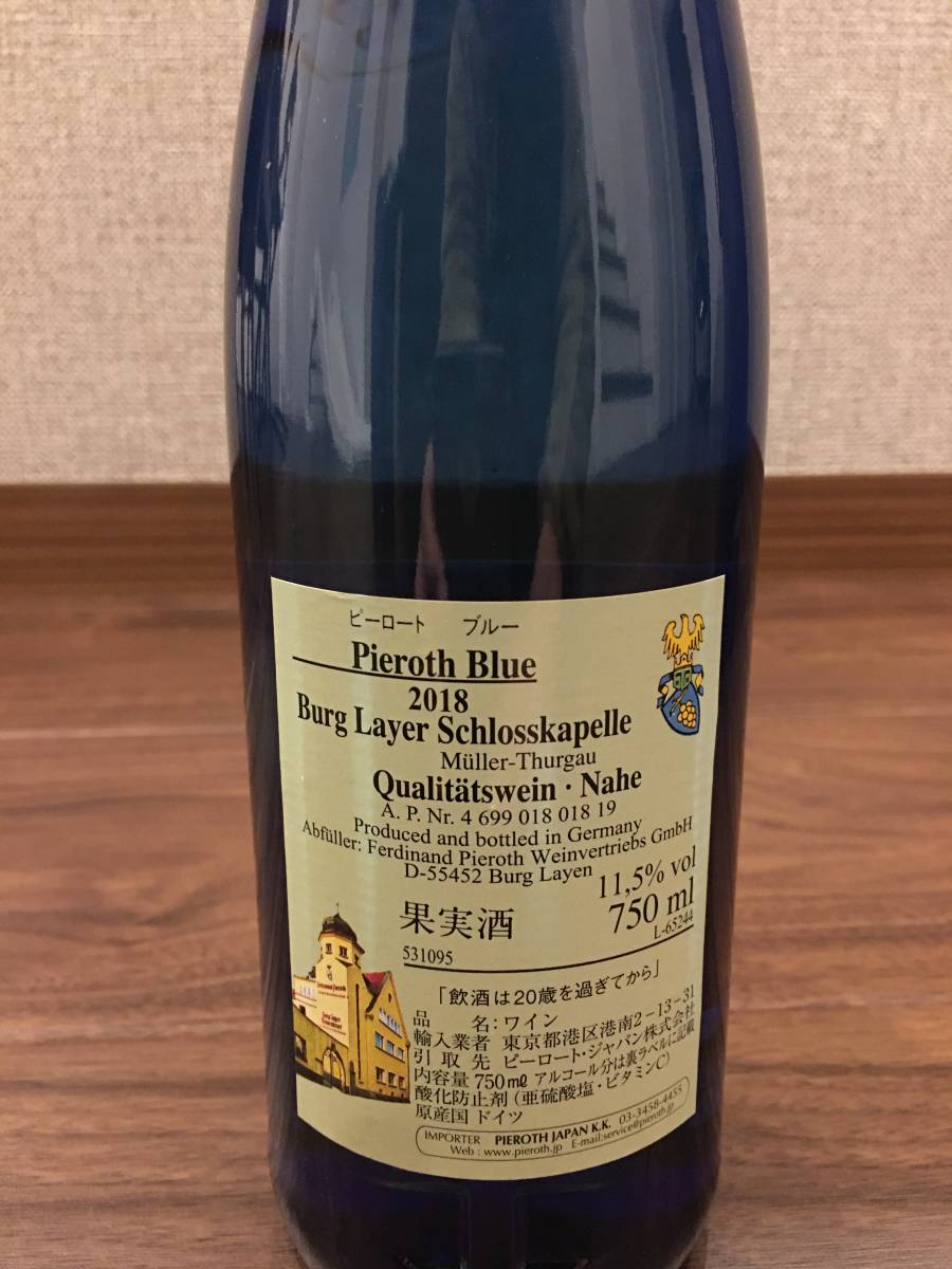 AUDI アウディ × Pieroth Blue ピーロート ブルー Burg Layer Schlosskapelle 2018 11.5% ...