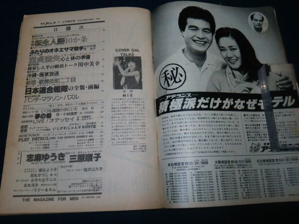 雑誌 平凡パンチ 7月6日号 昭和56年/1981年/MIE/三原順子/烏丸せつこ/ヌード/麻生よう子/志麻ゆうき/原由子/杉村尚美/五木洋子(その他)｜売買されたオークション情報、yahoo ...