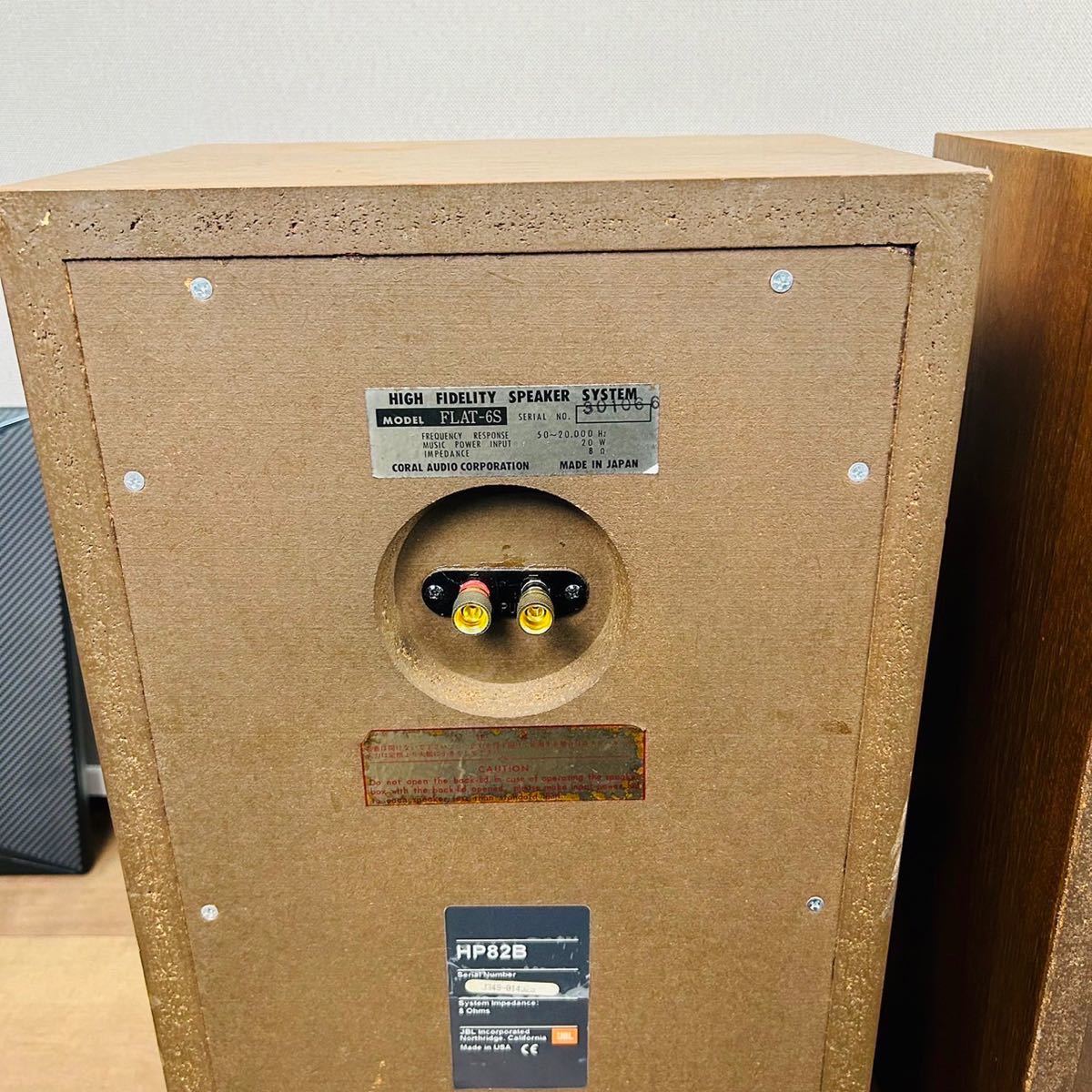 JBL コーラル スピーカー ペア CORAL FLAT-6S ブックシェルフ(スピーカー本体)｜売買されたオークション情報、yahooの商品 ...