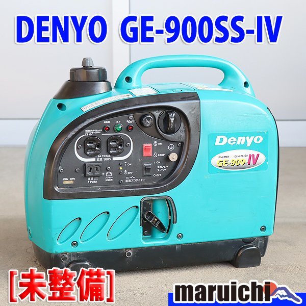 現状渡し 発電機 デンヨー GE-900SS-IV インバーター発電機 100V 軽量 小型 ガソリン 工事 充電 DENYO 未整備 ...