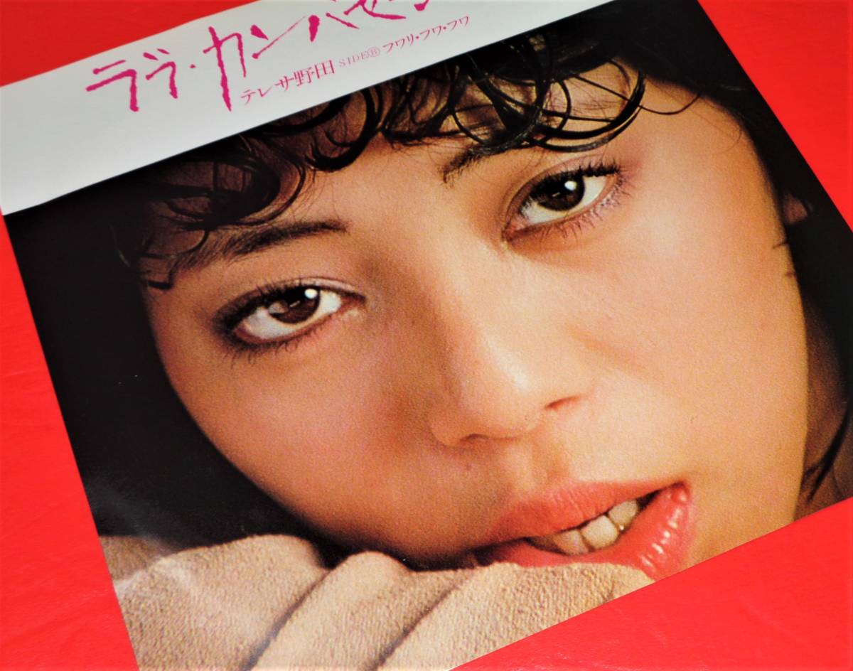 7EP テレサ野田 ラブ カンバセーション 作詞：松本隆/作曲：吉田拓郎/フワリ フワ フワ/ジャンク扱い/1978年/FORLIFE ...