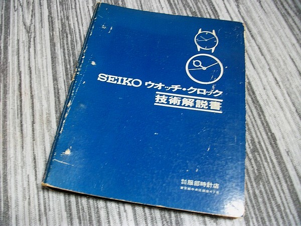 L29b SEIKO 古い腕時計 技術解説書 部品表 色々 機械時計 展開図 セイコー(セイコー)｜売買されたオークション情報、yahooの ...