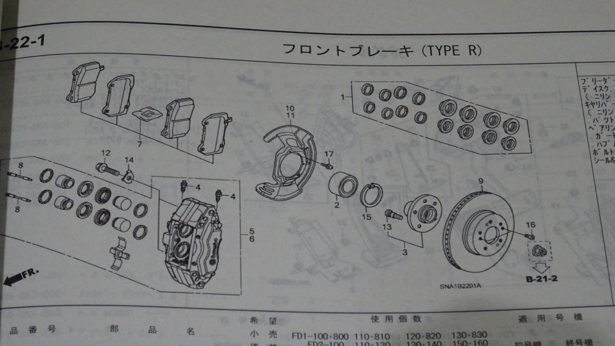 FD1 FD2 シビックタイプR SIR 4ドアセダン 純正 パーツリスト パーツカタログ 第6版 前期＋後期 2008年7月発行 全967ページ(シビック)｜売買されたオークション情報 ...