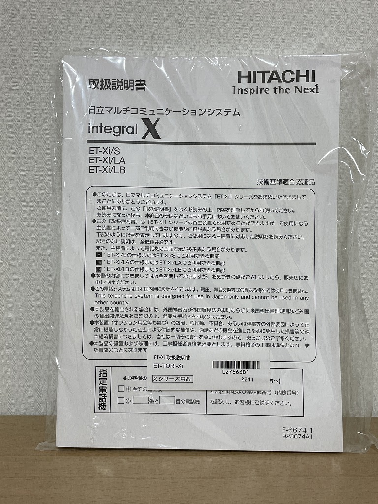 日立 integral-X ET-Xi 取扱説明書 1版 ナカヨ NYC-Xi Si(日立製作所)｜売買されたオークション情報、yahooの商品情報をアーカイブ公開 - オークファン ...