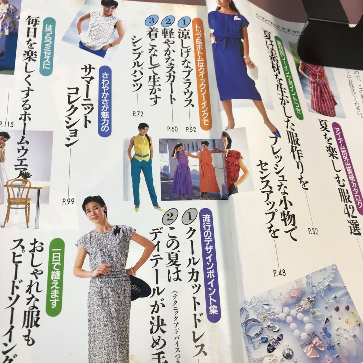C02-159 ウーマンブティック 86年 簡単に作れるミセスの夏服 講談社 昭和61年6月25日発行 付録無し(洋裁)｜売買されたオークション情報、yahooの商品情報をアーカイブ公開 ...
