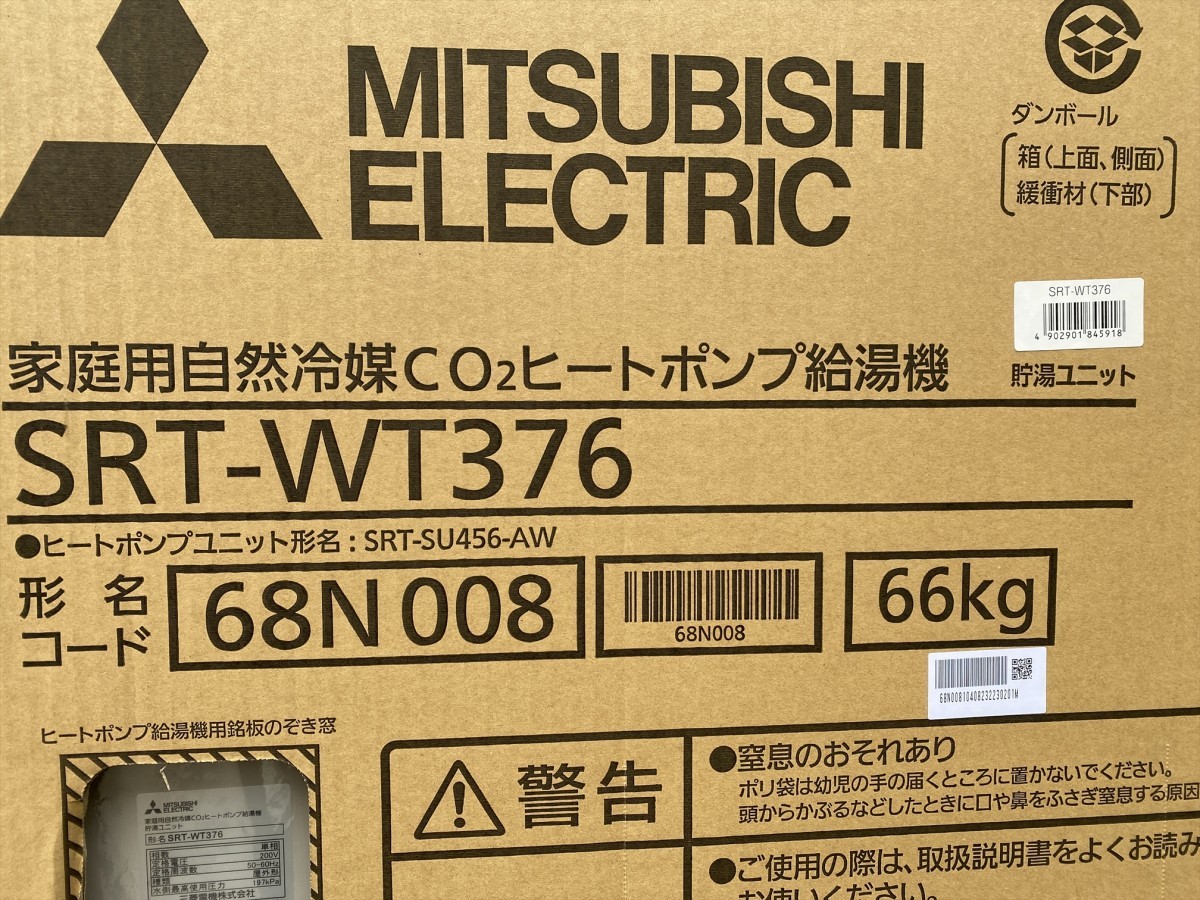 三菱 エコキュート SRT-WT376 370L 給湯機 2023年 SRT-SU456-AW 室外機 2022年 電気給湯機用リモコン 電気給湯機脚部カバー(給湯設備)｜売買された ...