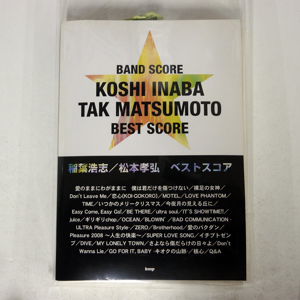 稲葉浩志/松本孝弘/バンドスコア BEST SCORE/KMP NONE(ジャパニーズポップス)｜売買されたオークション情報、yahooの商品情報をアーカイブ公開 - オークファン ...