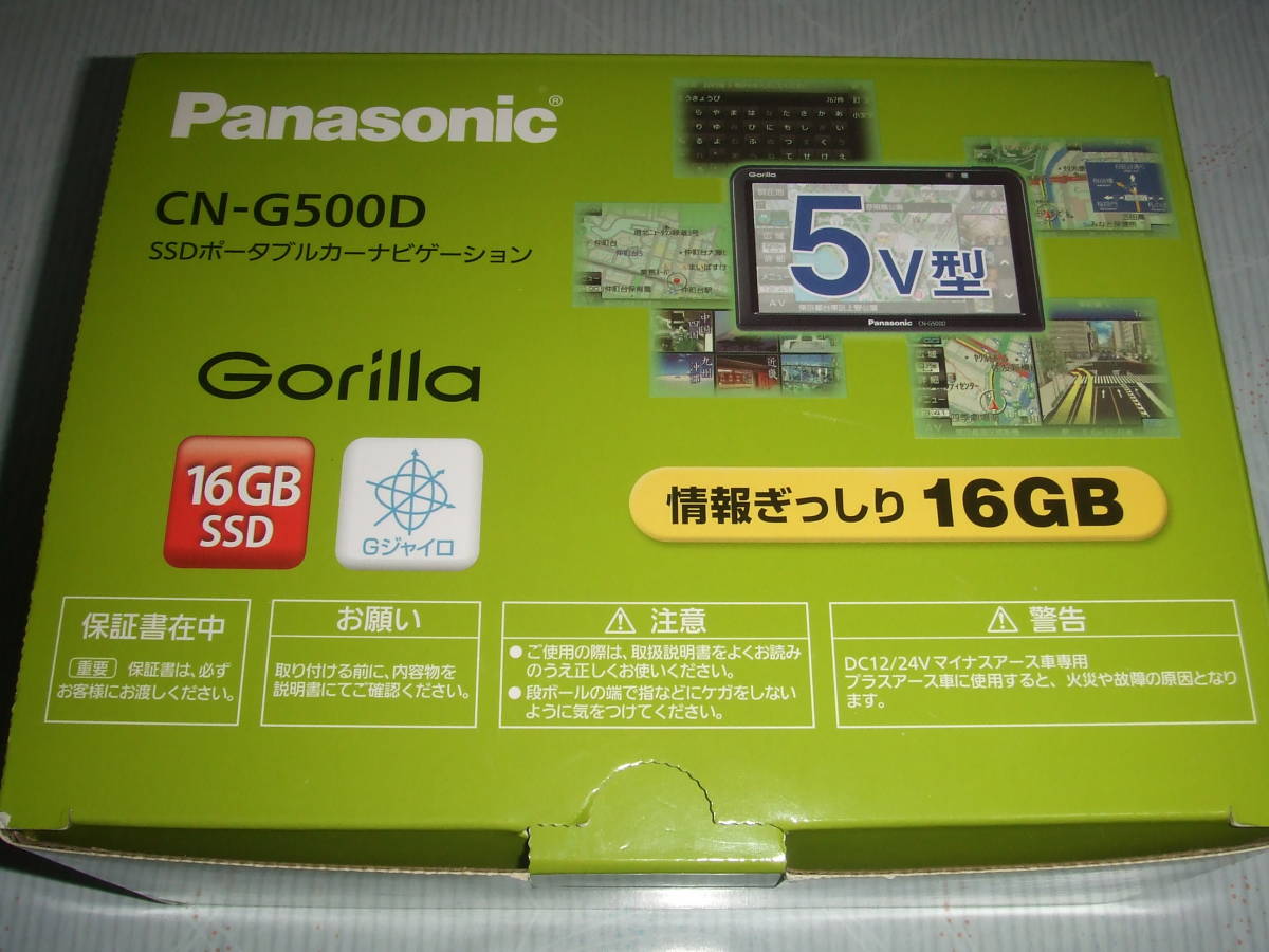 パナソニック ポータブルナビ CN-G500D 5V型の16GB SSDゴリラ 2016年製 台座＆箱付 レターパック発送無料(メモリーナビ ...