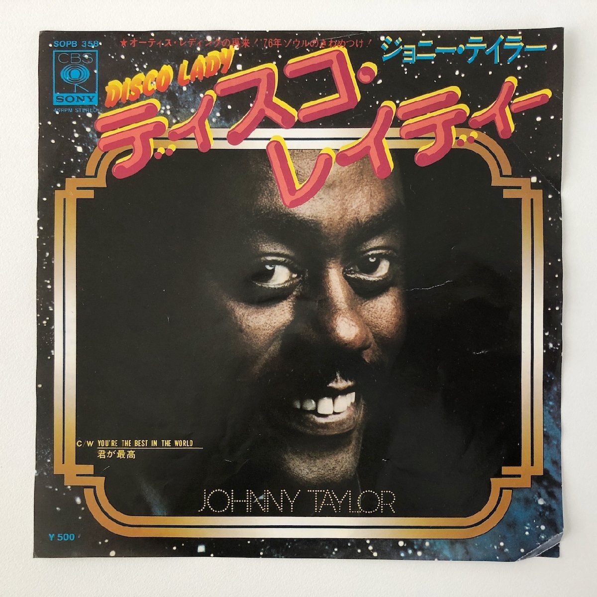 EP/ JOHNNY TAYLOR / DISCO LADY YOU'RE THE BEST ON THE WORLD / ジョニー テイラー ...