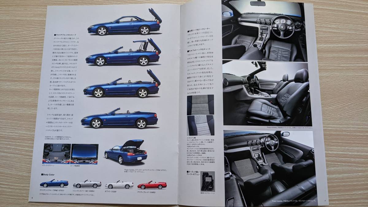 S15 シルビア コンバーチブル カタログ SILVIA Convertible 日産 AUTECH Style-A カタログ付き(車種別解説 ...