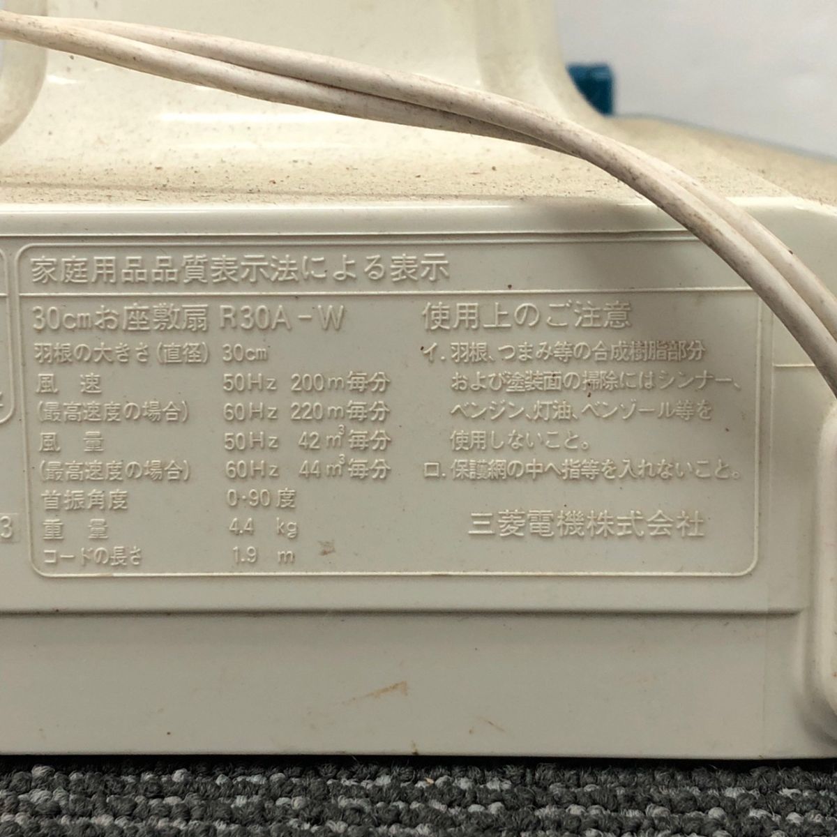 Z543-O19-1843 MITSUBISHI 三菱 ミツビシ Summer Life R30A-W サマーライフ 1983年製 扇風機 3 ...
