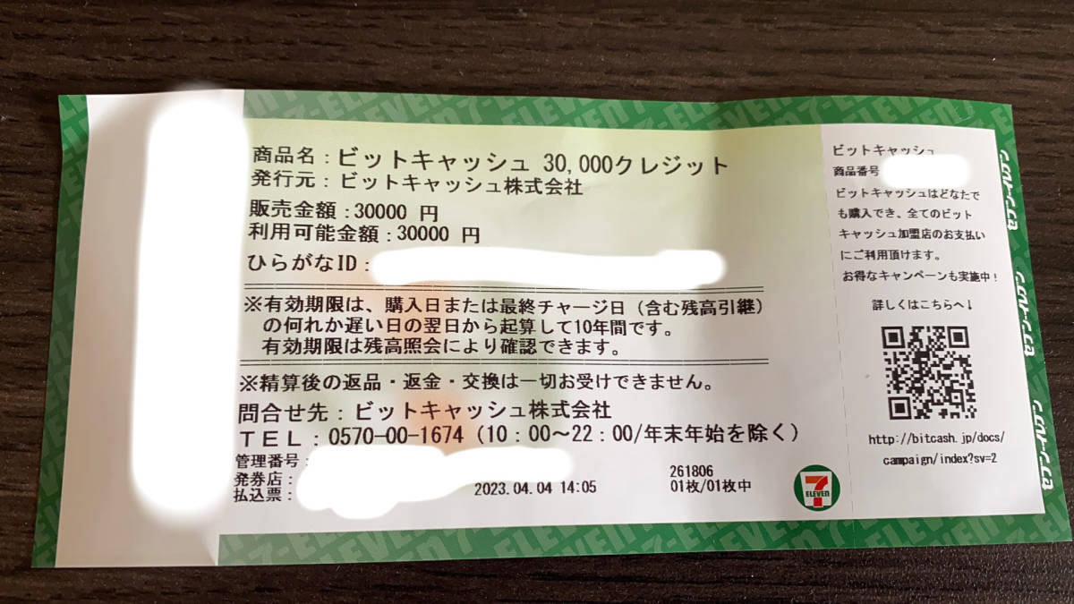 ビットキャッシュ BitCash 30000円分 残高確認済み 有効期限 2033年04月04日(ギフトコード)｜売買されたオークション情報 ...