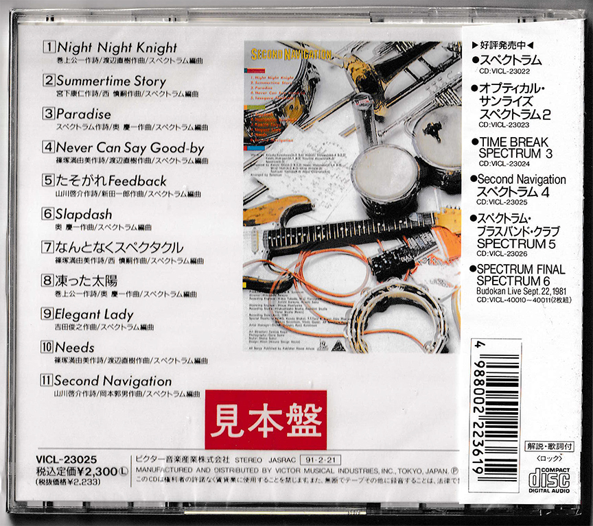 CD / スペクトラム 4 Second Navigation / SPECTRUM 4(す)｜売買されたオークション情報、yahooの商品情報をアーカイブ公開 - オークファン（aucfan ...