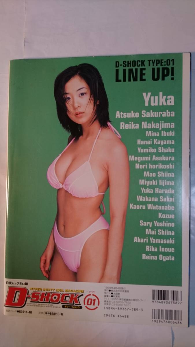 D-SHOCK ディー ショック 1999年 TYPE01 優香 しいなまお 桜庭あつこ 釈由美子 椎名舞 緒方れいな 他(その他)｜売買されたオークション情報、yahooの商品情報を ...