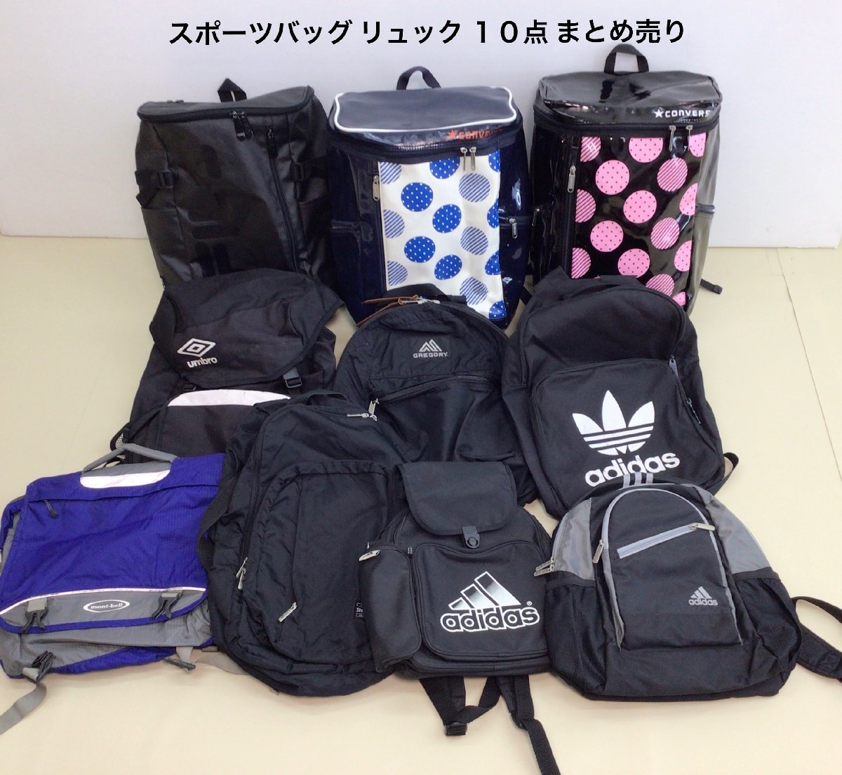 adidas GREGORY mont-bell 他 スポーツ リュック バッグ まとめ売り 10点 卸 現状品 CONVERSE UMBRO ...