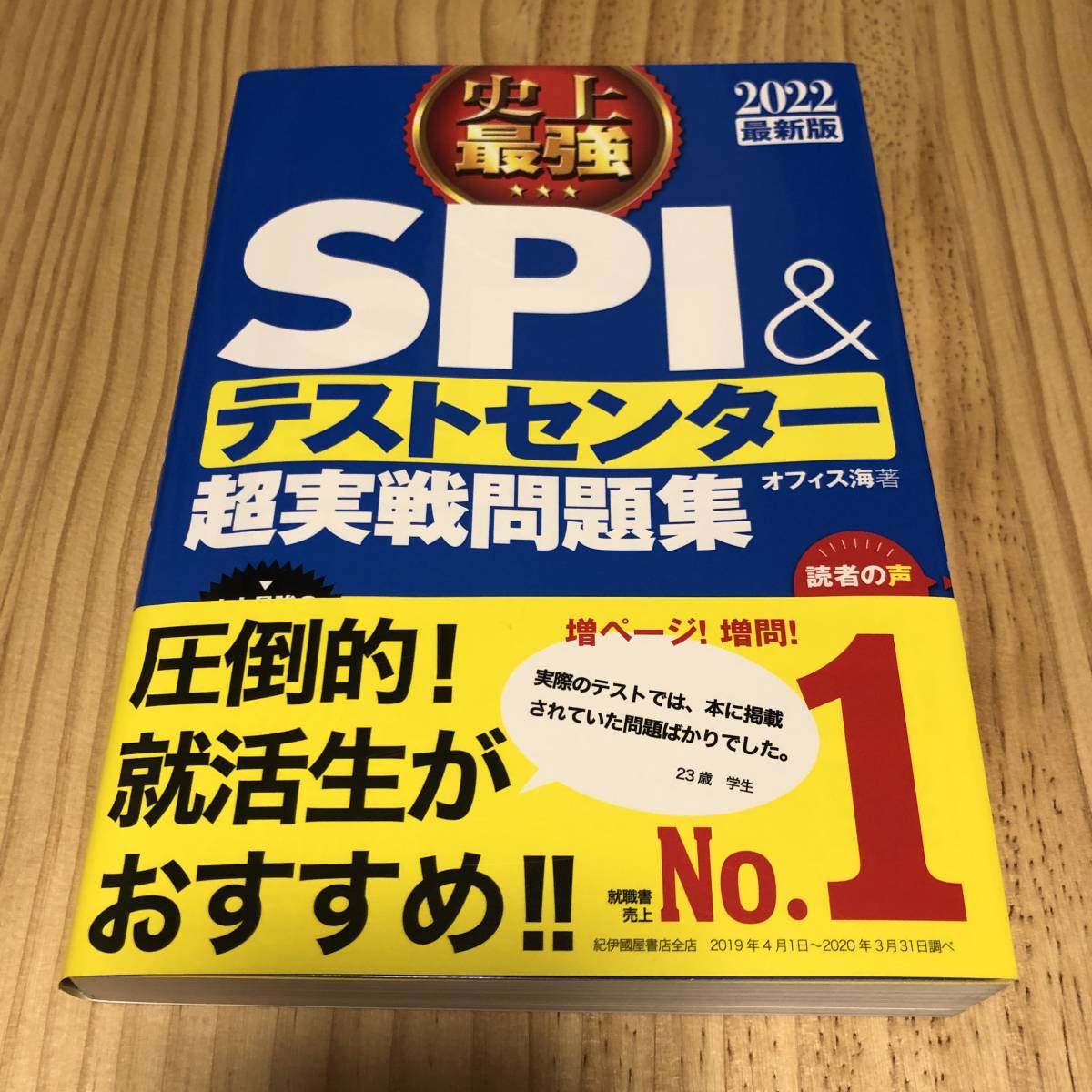 2022 史上最強 SPI&テストセンター 超実戦問題集(SPI)｜売買されたオークション情報、yahooの商品情報をアーカイブ公開 - オークファン（aucfan.com）