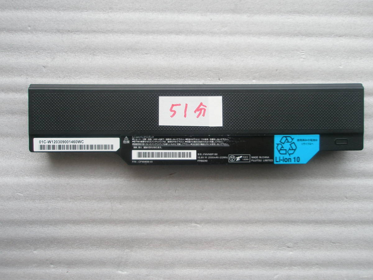 バッテリパック 保持時間 51分 富士通 A552/E A552/F A561/C A561/D A572/E A572/F E741/C ...