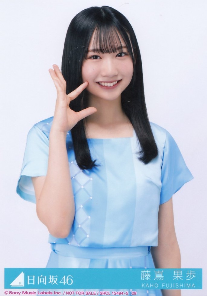 日向坂46 藤嶌果歩 Type C One choice 初回盤 封入特典 生写真(乃木坂46)｜売買されたオークション情報、yahooの商品情報をアーカイブ公開 - オークファン ...