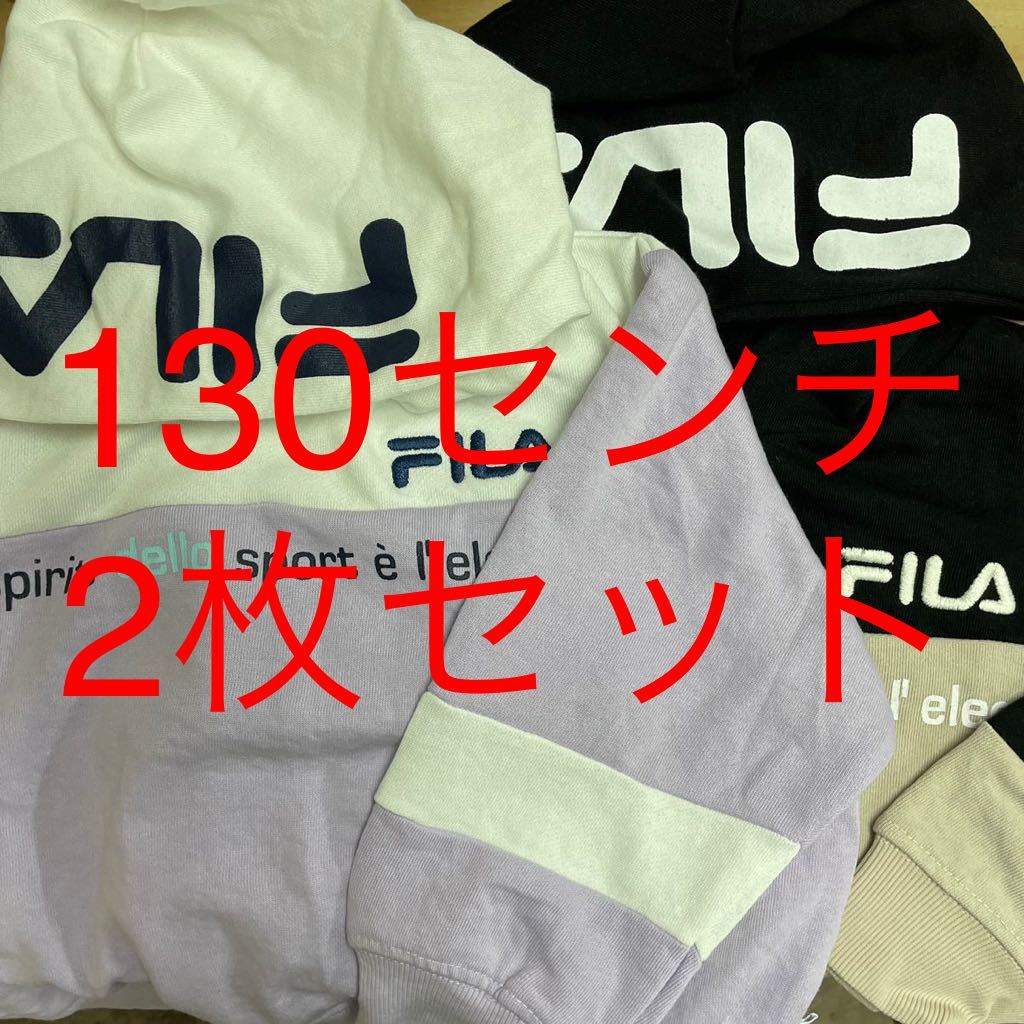 FILAパーカートレーナー130センチ2枚セット(130（125～134cm）)｜売買されたオークション情報、yahooの商品情報をアーカイブ ...