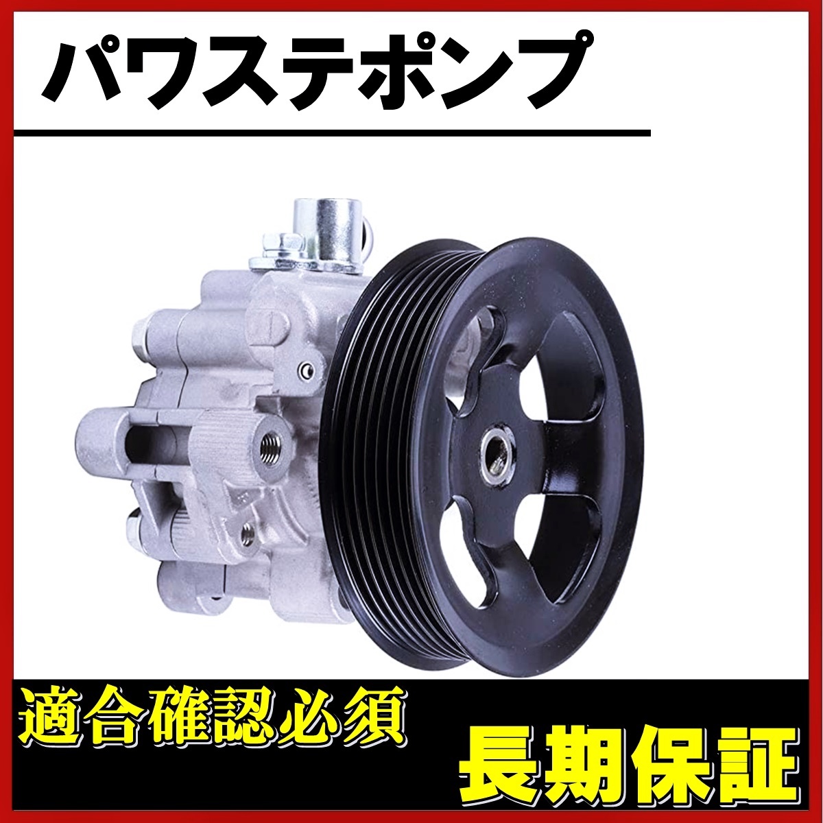 リビルト パワステポンプ ハイエース LH115B LH120G LH123V LH125B LH140G 44320-26073(パーツ ...