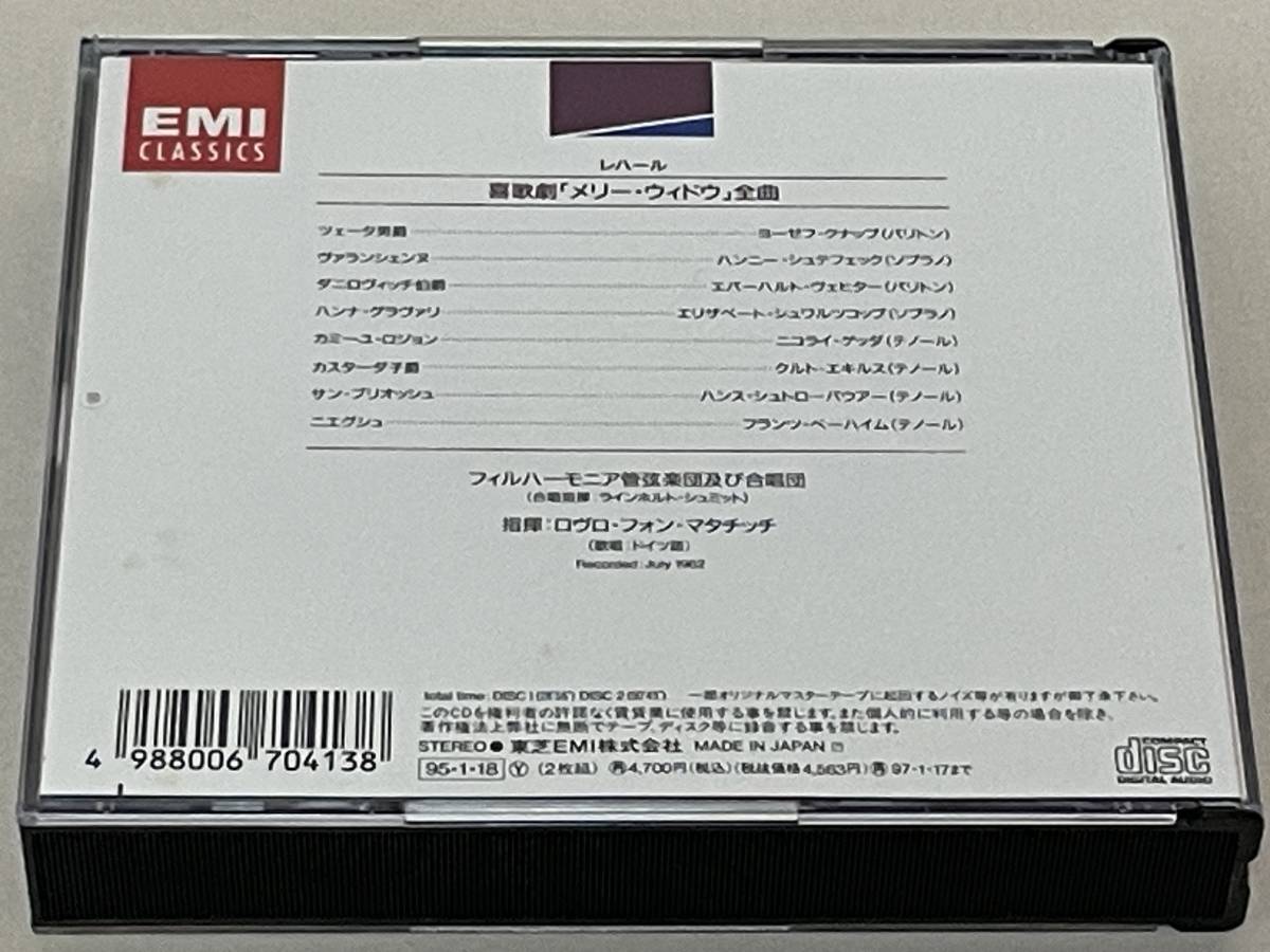 2CD シュワルツコップ レハール：喜歌劇 メリー ウィドウ 全曲 マタチッチ指揮 フィルハーモニア管弦楽団＆合唱団 S24(オペラ)｜売買されたオークション情報、yahooの商品情報を ...
