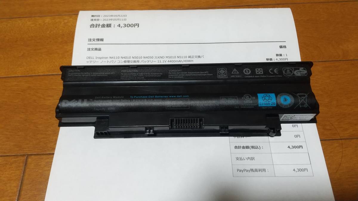 PSE認定済 DELL デル Inspiron 14R J1KND 9T48V W7H3N 高性能 ノートパソコン 互換 バッテリ 納品書付き ...