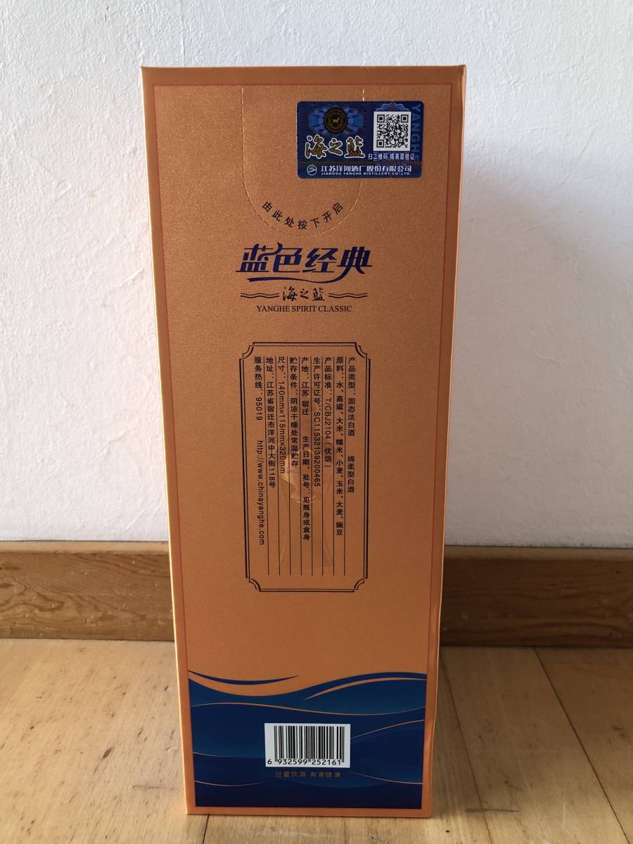 海之藍 YANGHE SPIRIT CLASSIC Ocean Blue 480ml 46% 外箱付 中国酒 古酒 YANGHEDAQU ...
