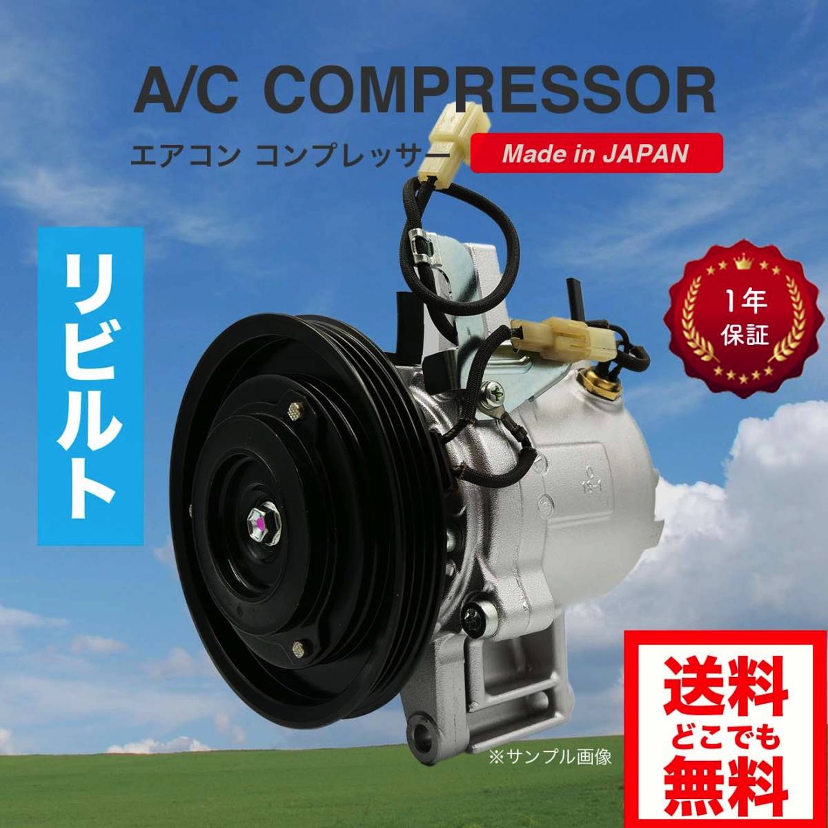 タント/L375S/L385S 日本製リビルト エアコン コンプレッサー DENSO/88320-B2060/88410-B2050 要適合 ...