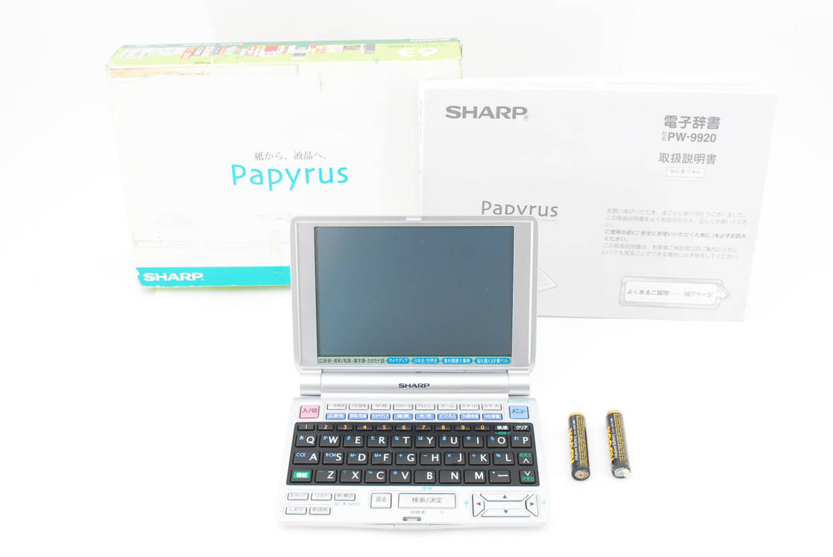 な元箱付き SHARP シャーープ 電子辞書 Papyrus パピルス PW-9920 かも #7355(シャープ)｜売買されたオークション情報、yahooの商品情報をアーカイブ公開 ...