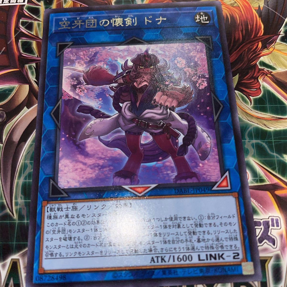 遊戯王 レア DABL-JP049 空牙団の懐剣 ドナ DARKWING BLAST(シングルカード)｜売買されたオークション情報、yahooの商品情報をアーカイブ公開 - オークファン ...