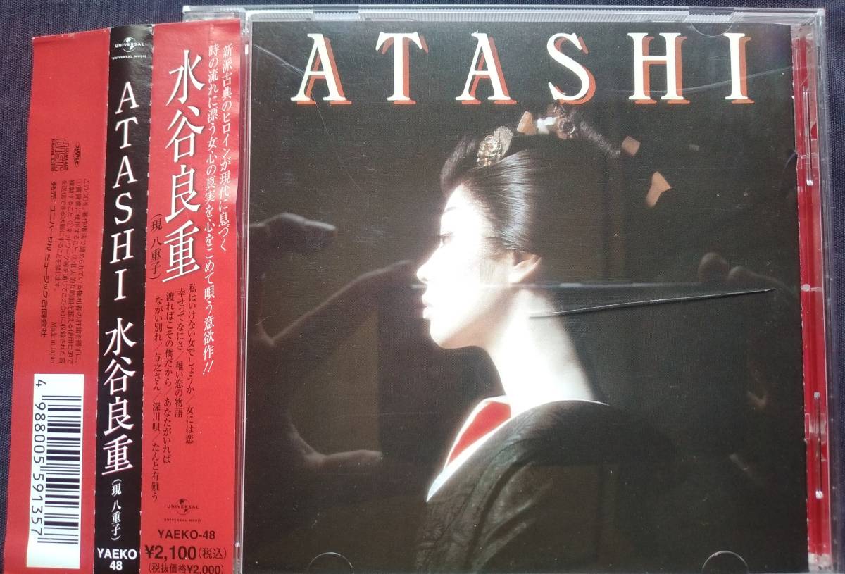 CD 水谷良重 ATASHI YAEKO-48 2代目 水谷八重子 YOSHIE MIZUTANI YAEKO MIZUTANI 新派(み ...