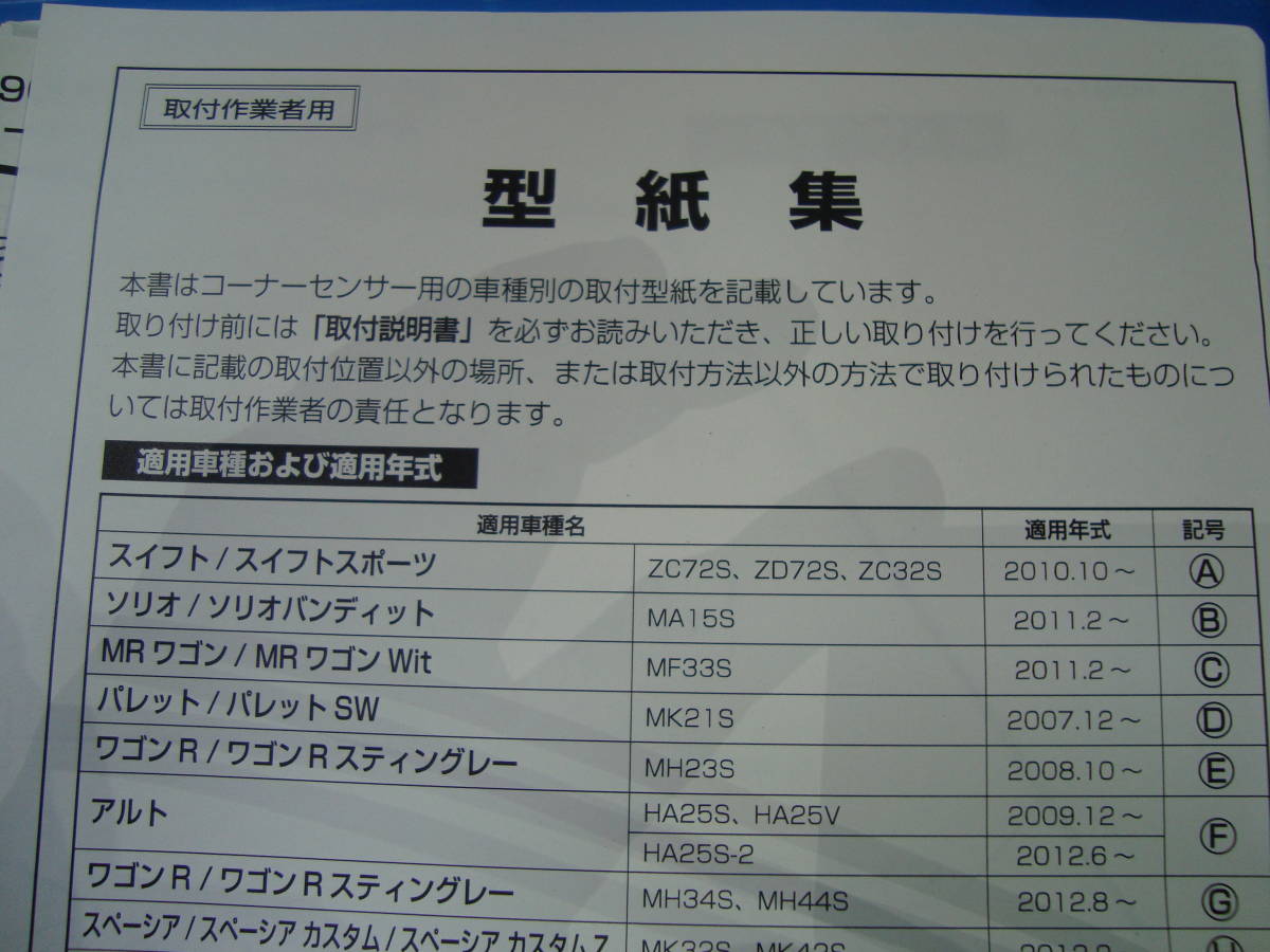 N272 スズキ 純正 汎用 コーナーセンサー クリアランスソナー スペーシア 4センサーフロントリア 99000-99095-D08(スズキ ...